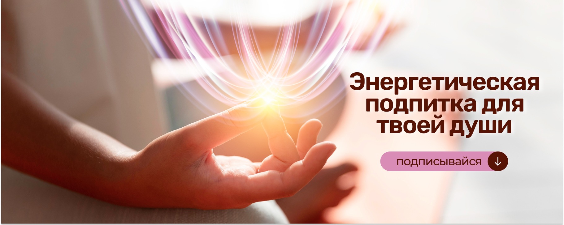 Магнит Души | Ты попал в место для тех, кто хочет наполнить свою жизнь ...