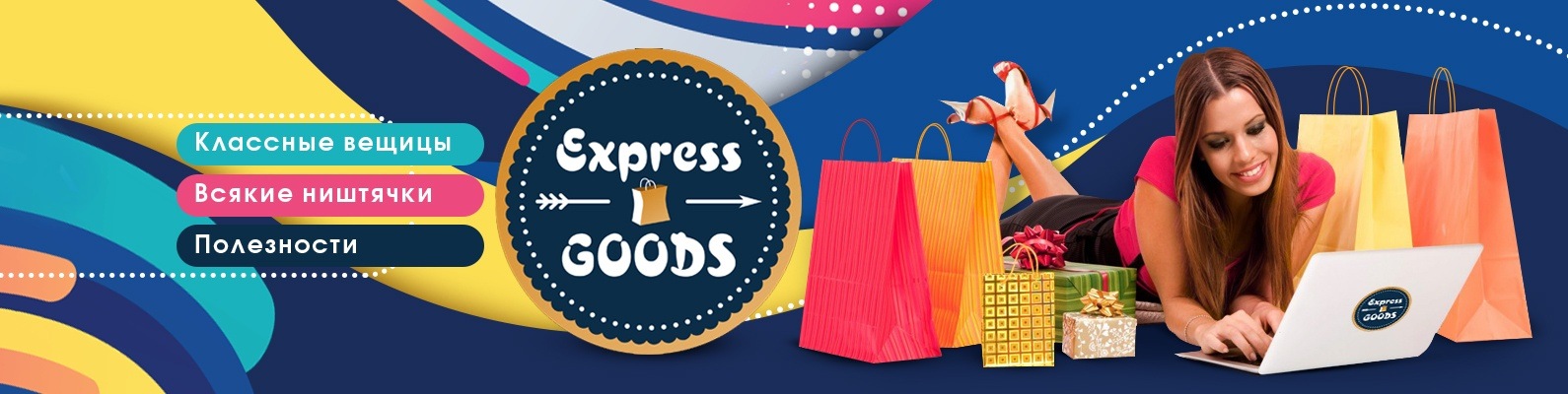 Express-goods | НоВиНоЧкИ BRAND-NEW 2025 | ВКонтакте