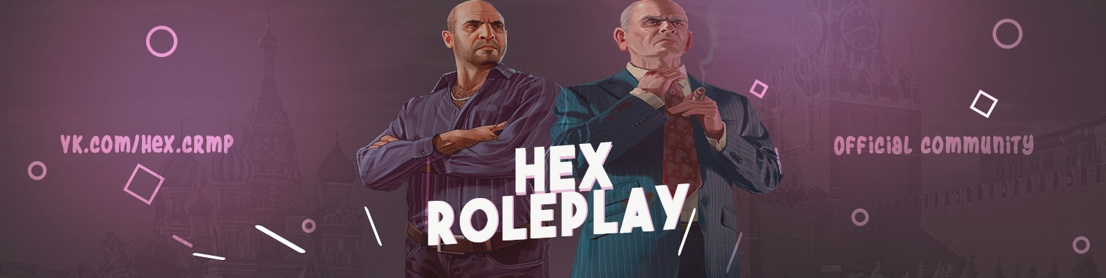 HEX RP | CRMP 2025 | ВКонтакте